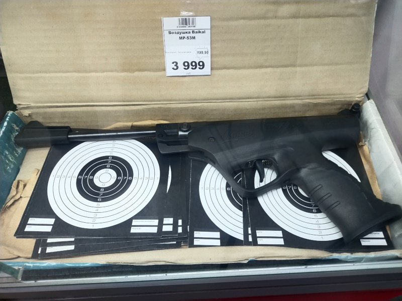 Купить Воздушка Baikal MP-53M Б/У за 0 руб. — состояние 9/10